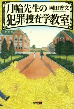 岡田秀文(著者)販売会社/発売会社：光文社発売年月日：2019/08/08JAN：9784334778866