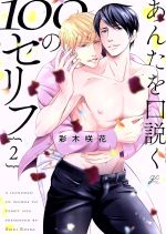 彩木咲花(著者)販売会社/発売会社：一迅社発売年月日：2019/08/16JAN：9784758079693