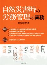 労務行政研究所(編者)販売会社/発売会社：労務行政発売年月日：2019/08/06JAN：9784845293216