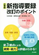 石井英真(著者),西岡加名恵(著者),田中耕治(著者)販売会社/発売会社：日本標準発売年月日：2019/08/07JAN：9784820806561