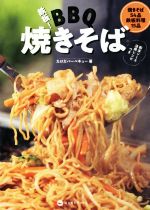 たけだバーベキュー(著者)販売会社/発売会社：ヨシモトブックス/ワニブックス発売年月日：2019/08/07JAN：9784847098215