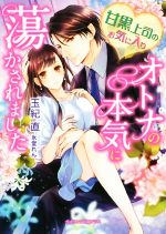玉紀直(著者),氷堂れん販売会社/発売会社：三交社発売年月日：2019/08/23JAN：9784815520380