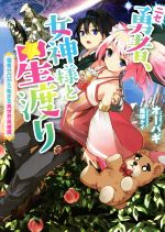 オーバギ(著者),萬津ケイ販売会社/発売会社：徳間書店発売年月日：2019/08/22JAN：9784198649159