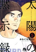 かわぐちかいじ(著者)販売会社/発売会社：小学館発売年月日：2019/08/09JAN：9784091962447