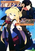 藤木わしろ(著者),紅緒販売会社/発売会社：KADOKAWA発売年月日：2019/08/24JAN：9784040640051