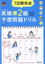 旺文社(編者)販売会社/発売会社：旺文社発売年月日：2019/08/08JAN：9784010948774／／付属品〜CD2枚、別冊解答・解説、赤セルシート付