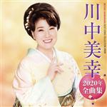 川中美幸販売会社/発売会社：（株）テイチクエンタテインメント発売年月日：2019/10/16JAN：4988004154645「半分のれん」、ベイビー・ブーとのデュエット「明日への伝言」、大ヒット曲「ふたり酒」「二輪草」などを収録した鉄板の...