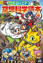 柳田理科雄(著者),きっか(絵)販売会社/発売会社：汐文社発売年月日：2023/01/21JAN：9784811329895