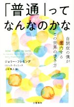 ジョリー・フレミング(著者),リリック・ウィニック(著者),上杉隼人(訳者)販売会社/発売会社：文藝春秋発売年月日：2023/01/25JAN：9784163916538