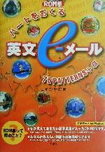 こすが聖絵(著者)販売会社/発売会社：三修社/ 発売年月日：2001/11/16JAN：9784384011821／／付属品〜CD−ROM1枚付