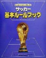 高田静夫(その他),角慎作(その他)販売会社/発売会社：偕成社/ 発売年月日：2001/03/01JAN：9784035435907