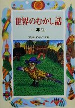 ときありえ(著者)販売会社/発売会社：偕成社発売年月日：2001/03/01JAN：9784039230607