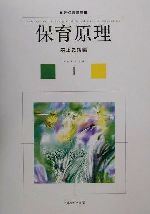 森上史朗(編者)販売会社/発売会社：ミネルヴァ書房/ 発売年月日：2001/04/10JAN：9784623033812