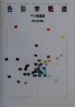 千々岩英彰(著者)販売会社/発売会社：東京大学出版会/ 発売年月日：2001/04/25JAN：9784130820851