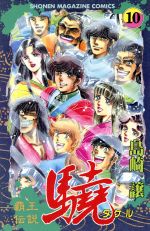 島崎譲(著者)販売会社/発売会社：講談社発売年月日：1993/11/01JAN：9784063119589