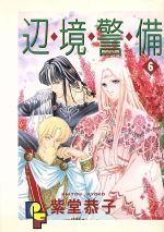 紫堂恭子(著者)販売会社/発売会社：小学館発売年月日：1992/06/01JAN：9784091720764