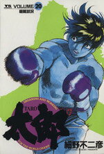 細野不二彦(著者)販売会社/発売会社：小学館発売年月日：1999/06/05JAN：9784091520609
