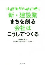 地方創生まちづくりネットワーク(著者),岡崎正信販売会社/発売会社：ダイヤモンド社発売年月日：2019/08/09JAN：9784478108222