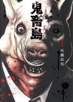 外薗昌也(著者)販売会社/発売会社：日販アイ・ピー・エス/LINE　Digital　Frontier発売年月日：2019/08/10JAN：9784909767707
