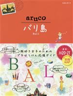 地球の歩き方編集室(編者)販売会社/発売会社：ダイヤモンド・ビッグ社/ダイヤモンド社発売年月日：2019/08/09JAN：9784478823798