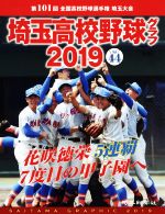 埼玉新聞社(著者)販売会社/発売会社：埼玉新聞社発売年月日：2019/08/11JAN：9784878894992
