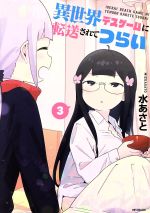 水あさと(著者)販売会社/発売会社：KADOKAWA発売年月日：2019/08/23JAN：9784040658827