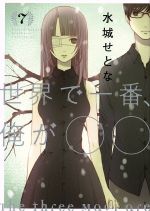 水城せとな(著者)販売会社/発売会社：講談社発売年月日：2019/08/23JAN：9784065167496
