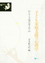 青木紀久代(編者)販売会社/発売会社：みらい発売年月日：2019/08/23JAN：9784860154820