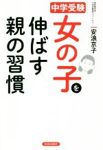 安浪京子(著者)販売会社/発売会社：青春出版社発売年月日：2019/08/08JAN：9784413231220