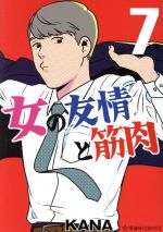 KANA(著者)販売会社/発売会社：講談社発売年月日：2019/08/16JAN：9784065174289