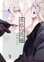 芽玖いろは(著者)販売会社/発売会社：祥伝社発売年月日：2019/08/24JAN：9784396784874
