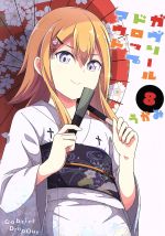 うかみ(著者)販売会社/発売会社：KADOKAWA発売年月日：2019/08/26JAN：9784049127027
