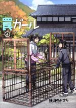 緑山のぶひろ(著者)販売会社/発売会社：KADOKAWA発売年月日：2019/08/24JAN：9784049127140