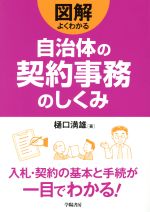 樋口満雄(著者)販売会社/発売会社：学陽書房発売年月日：2019/08/17JAN：9784313165854