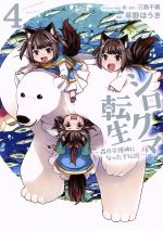 草野ほうき(著者),三島千廣,転販売会社/発売会社：KADOKAWA発売年月日：2019/08/23JAN：9784040640235