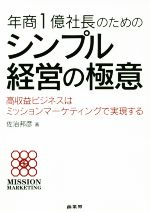 佐治邦彦(著者)販売会社/発売会社：商業界発売年月日：2019/08/09JAN：9784785505516