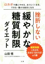 山田悟(著者)販売会社/発売会社：法研発売年月日：2019/08/08JAN：9784865136357