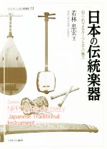 若林忠宏(著者)販売会社/発売会社：ミネルヴァ書房発売年月日：2019/08/16JAN：9784623087372