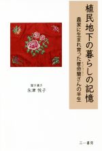 永津悦子(著者)販売会社/発売会社：三一書房発売年月日：2019/08/09JAN：9784380190063