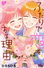 ひろちひろ(著者)販売会社/発売会社：集英社発売年月日：2023/01/25JAN：9784088447308