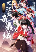 芦辺拓(著者)販売会社/発売会社：早川書房発売年月日：2023/01/24JAN：9784152102058