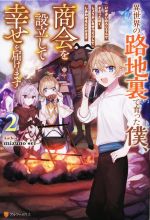 mizuno　sei(著者)販売会社/発売会社：アルファポリス発売年月日：2023/01/25JAN：9784434315039