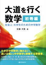 安藤洋美(著者)販売会社/発売会社：現代数学社発売年月日：2023/01/25JAN：9784768705995