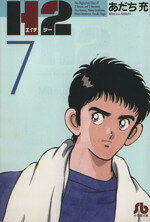 あだち充(著者)販売会社/発売会社：小学館発売年月日：2009/08/11JAN：9784091938770
