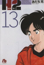 あだち充(著者)販売会社/発売会社：小学館発売年月日：2009/11/13JAN：9784091938831