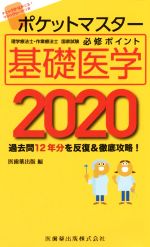 医歯薬出版(編者)販売会社/発売会社：医歯薬出版発売年月日：2019/08/09JAN：9784263267707