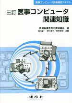 医療秘書教育全国協議会(編者)販売会社/発売会社：建帛社発売年月日：2023/01/10JAN：9784767937489