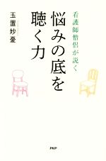 玉置妙憂(著者)販売会社/発売会社：PHP研究所発売年月日：2023/01/25JAN：9784569853796