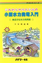 千矢博道【著】販売会社/発売会社：パワー社発売年月日：1992/09/10JAN：9784827722345