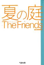 湯本香樹実【作】販売会社/発売会社：福武書店/ 発売年月日：1992/05/25JAN：9784828850016